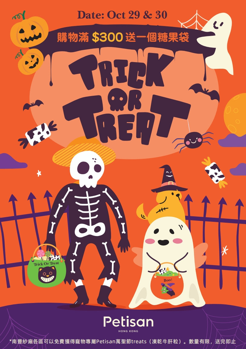 【已完結】TRICK-OR-TREAT – Petisan